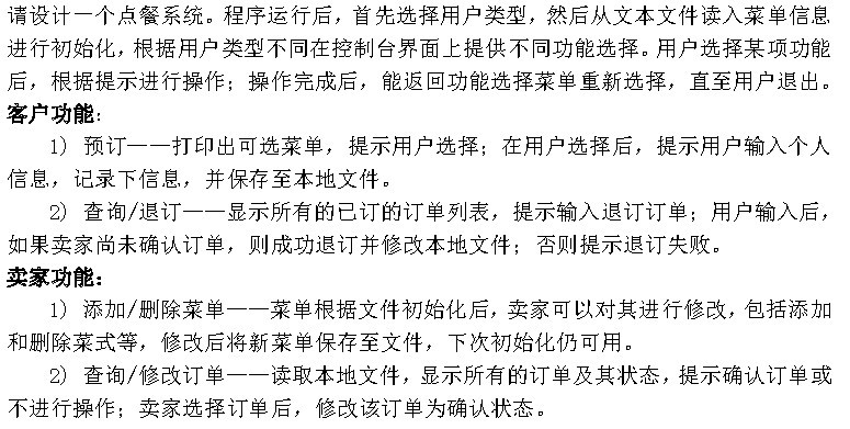 求救！！！用c 写一个很简单的 订餐系统代码 Csdn社区