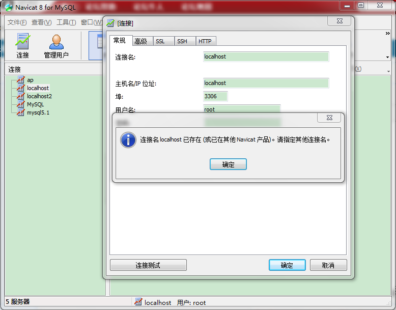 使用用navicat连接mysql时r提示连接名localhost已存在(或已在其它navicat产品),请指定其定连接名 Csdn社区