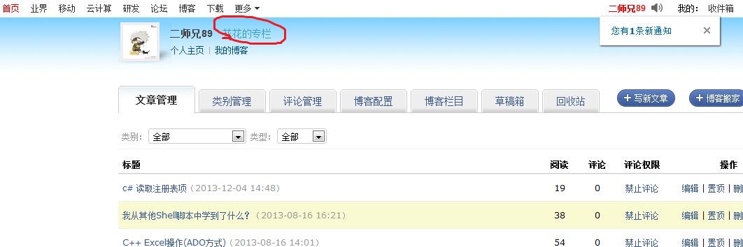 如何修改csdn上面的专栏的名称? Csdn社区