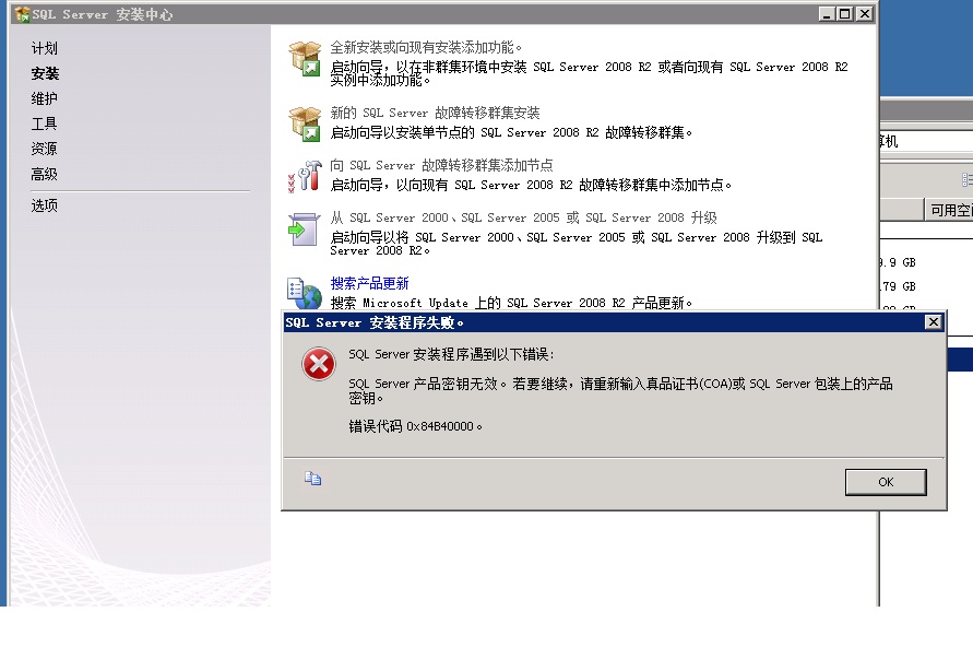 安装sql2008产品密钥无效 Csdn社区 