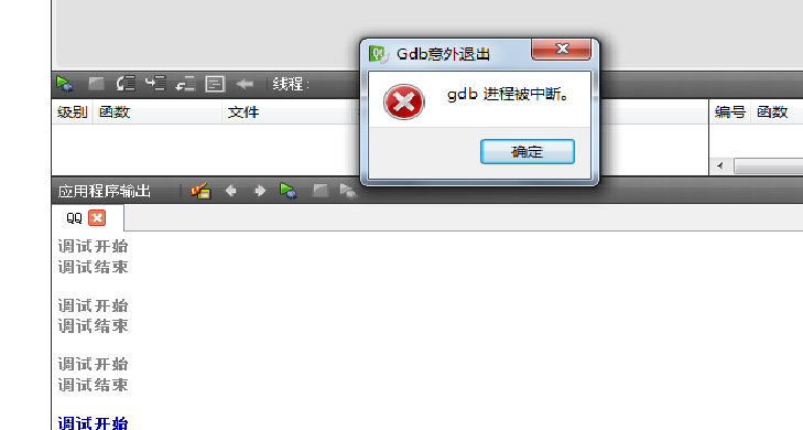 Qt Creator 调试时 Gdb 进程被中断 Csdn社区