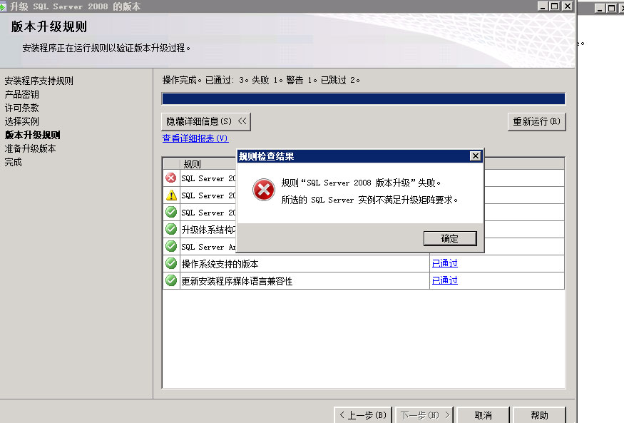 Sql Server 2008 评估期过期，如何解决升级时sql2008实例不满足升级矩阵要求 Csdn社区 