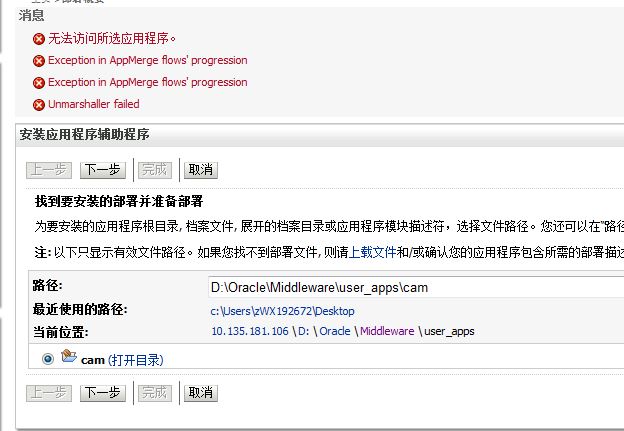 Weblogic部署报错exception In Appmerge Flows Progression Csdn社区 
