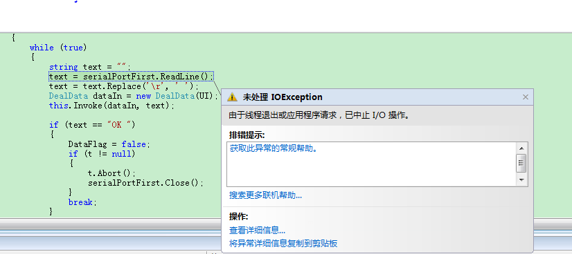 C由于线程退出或应用程序请求已中止io操作 Csdn社区