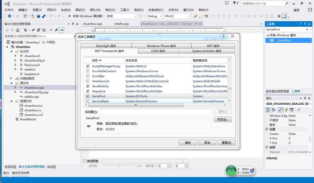 Serialport 处于不可用状态 Csdn社区 
