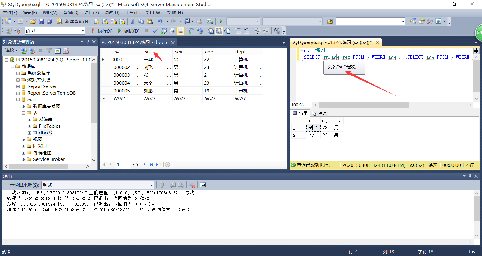Sql数据库列名无效但可以执行是怎么回事?就想知道原因 Csdn社区