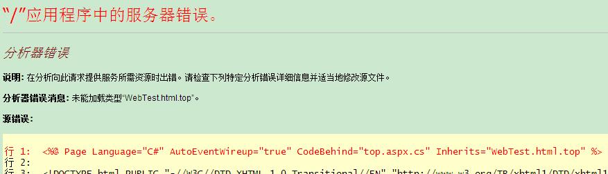 用c写的网站,通过iis本地测试报错:“未能加载类型” Csdn社区