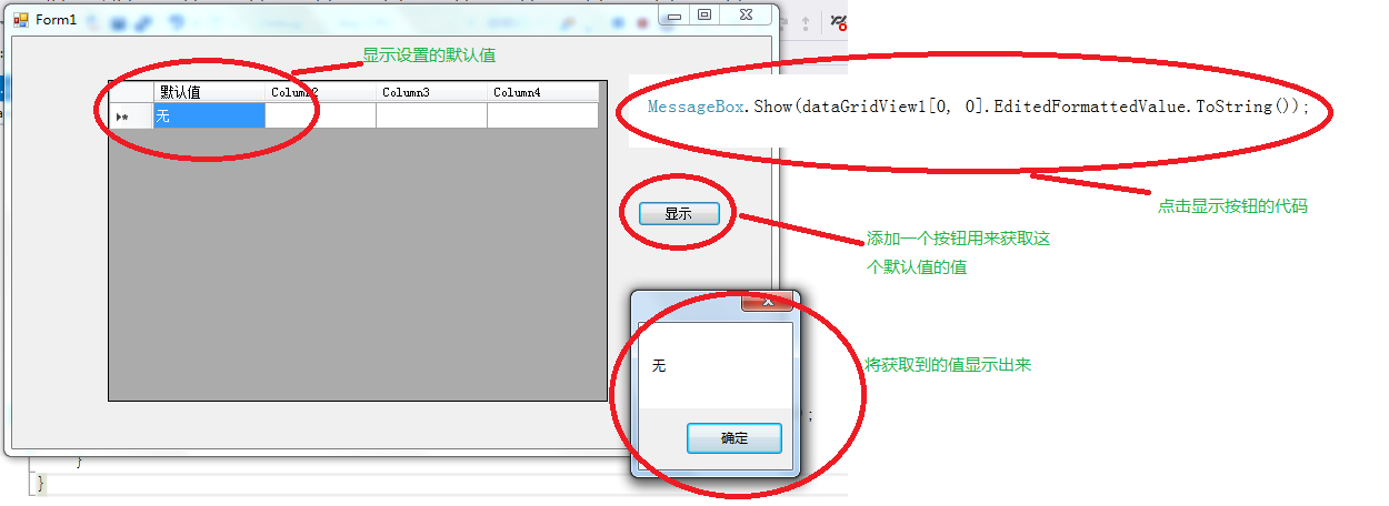 Datagridview 已经给列设置了默认值,但是获取时却是空 Csdn社区