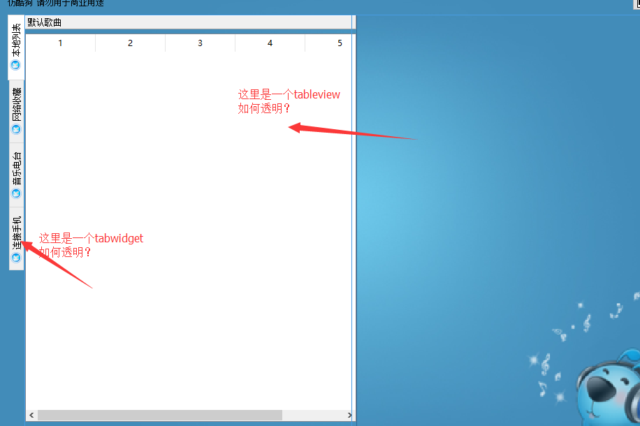 Qtableview实现透明 Csdn社区