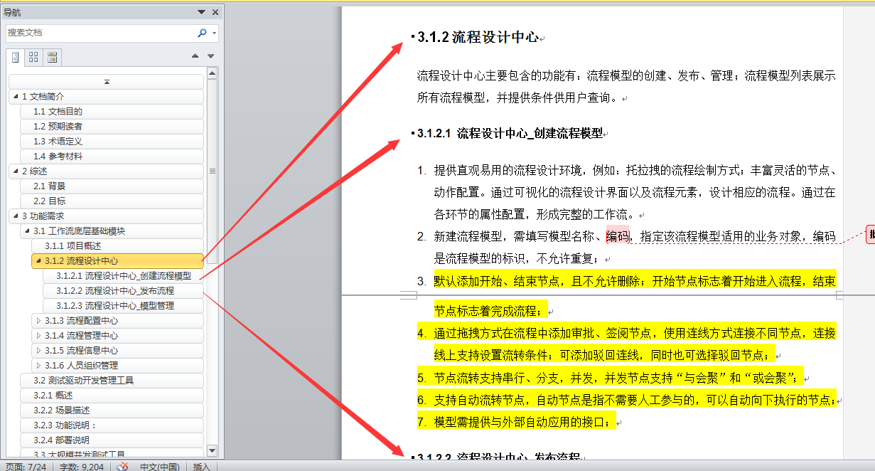 Poi如何读取word文档的目录结构 Csdn社区