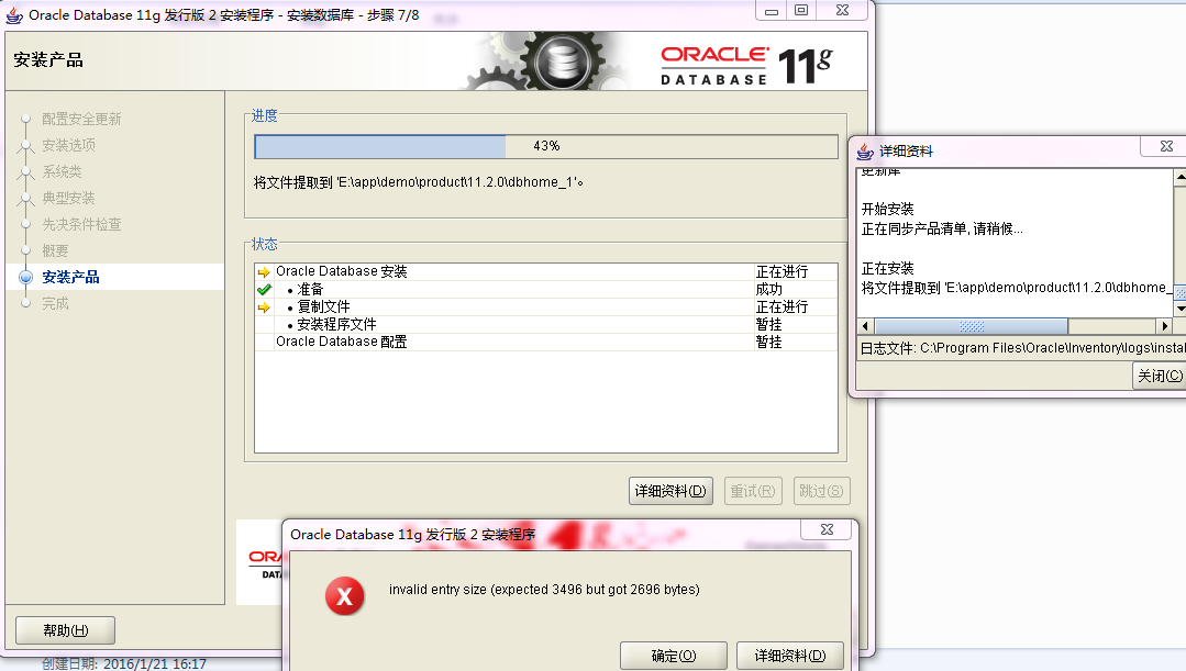 安装过程出错 Invalid Entry Size,求解决 Csdn社区 9118
