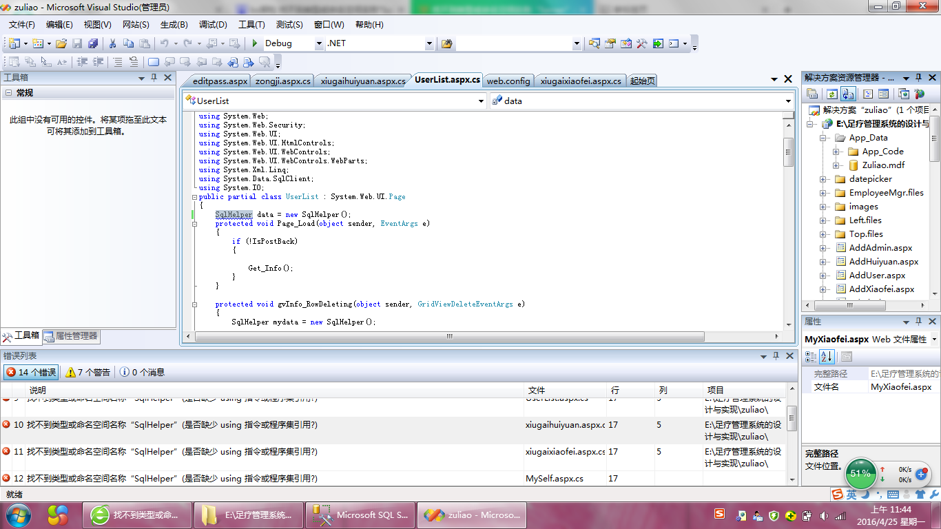 找不到类型或命名空间名称 Sqlhelper”是否缺少 Using 指令或程序集引用 Csdn社区