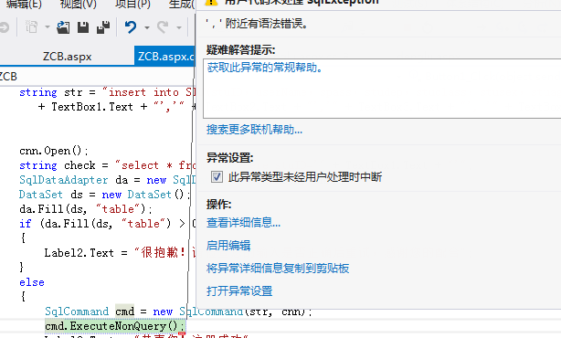System Data Sqlclient Sqlexception 附近有语法错误 Csdn社区