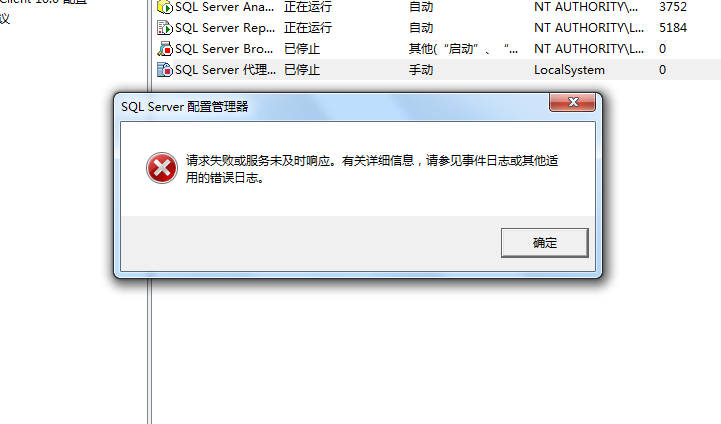 Sql Server 无法启动sql Server 代理mssqlserver服务 Csdn社区