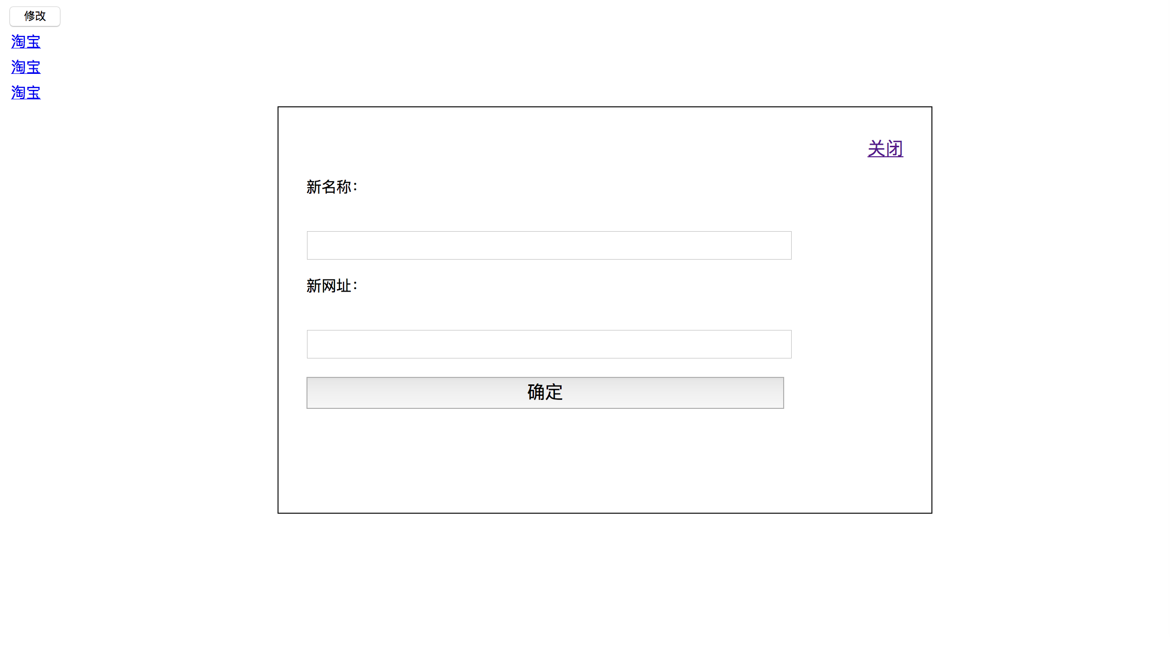 点击修改按钮，弹出输入框，输入内容后，点击确定更改名称和链接。 Csdn社区 