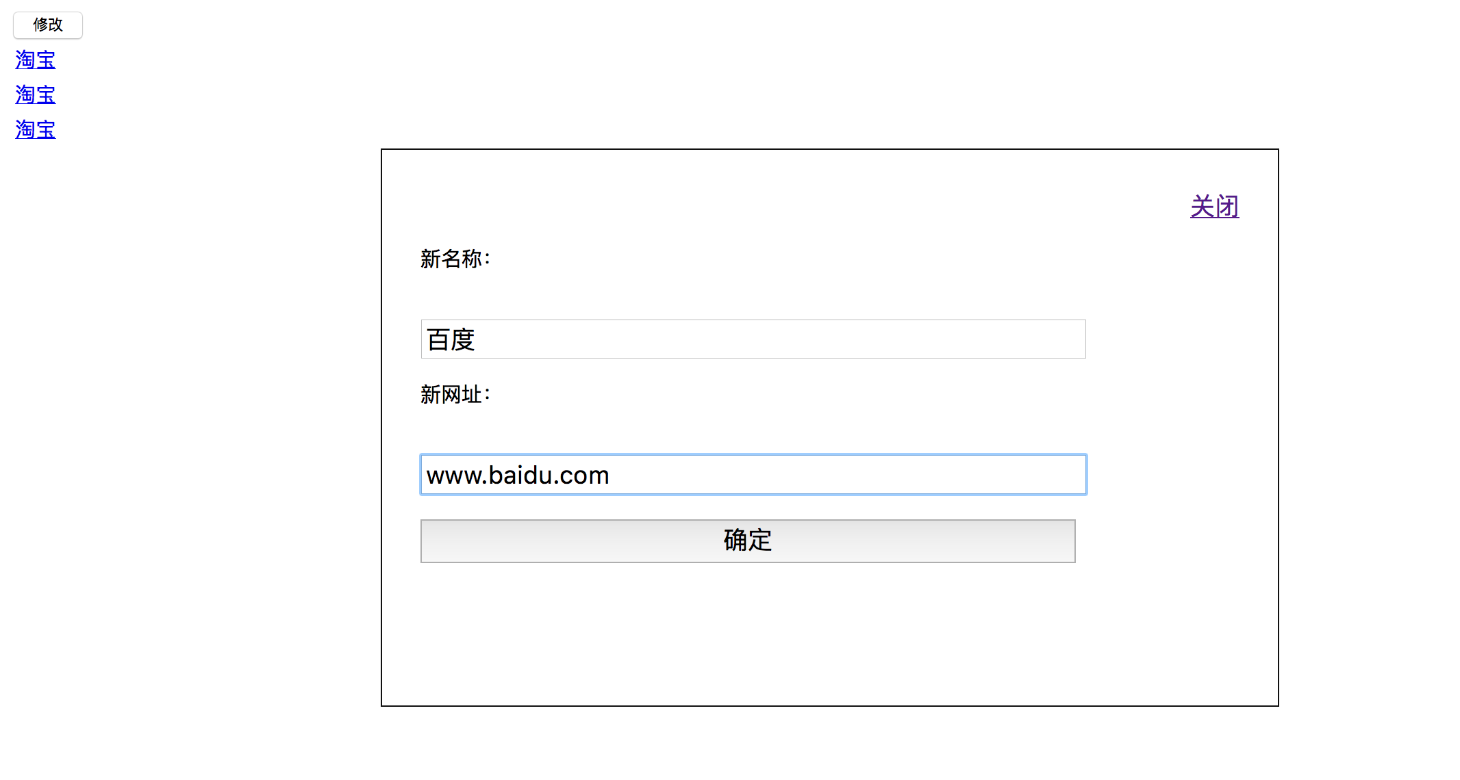 点击修改按钮，弹出输入框，输入内容后，点击确定更改名称和链接。 Csdn社区 