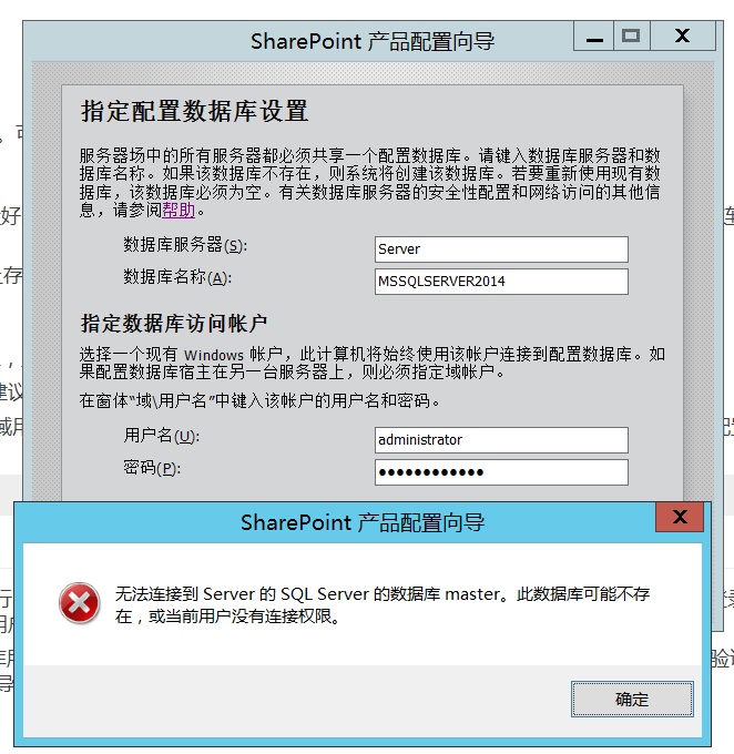 安装sharepoint时提示无法连接到服务器的数据库master Csdn社区