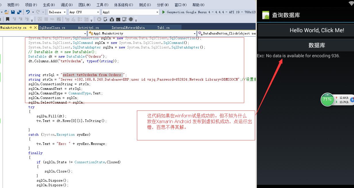 求:xamarin Android 如何连接sqlserver 查询数据显示问题实例代码 Csdn社区