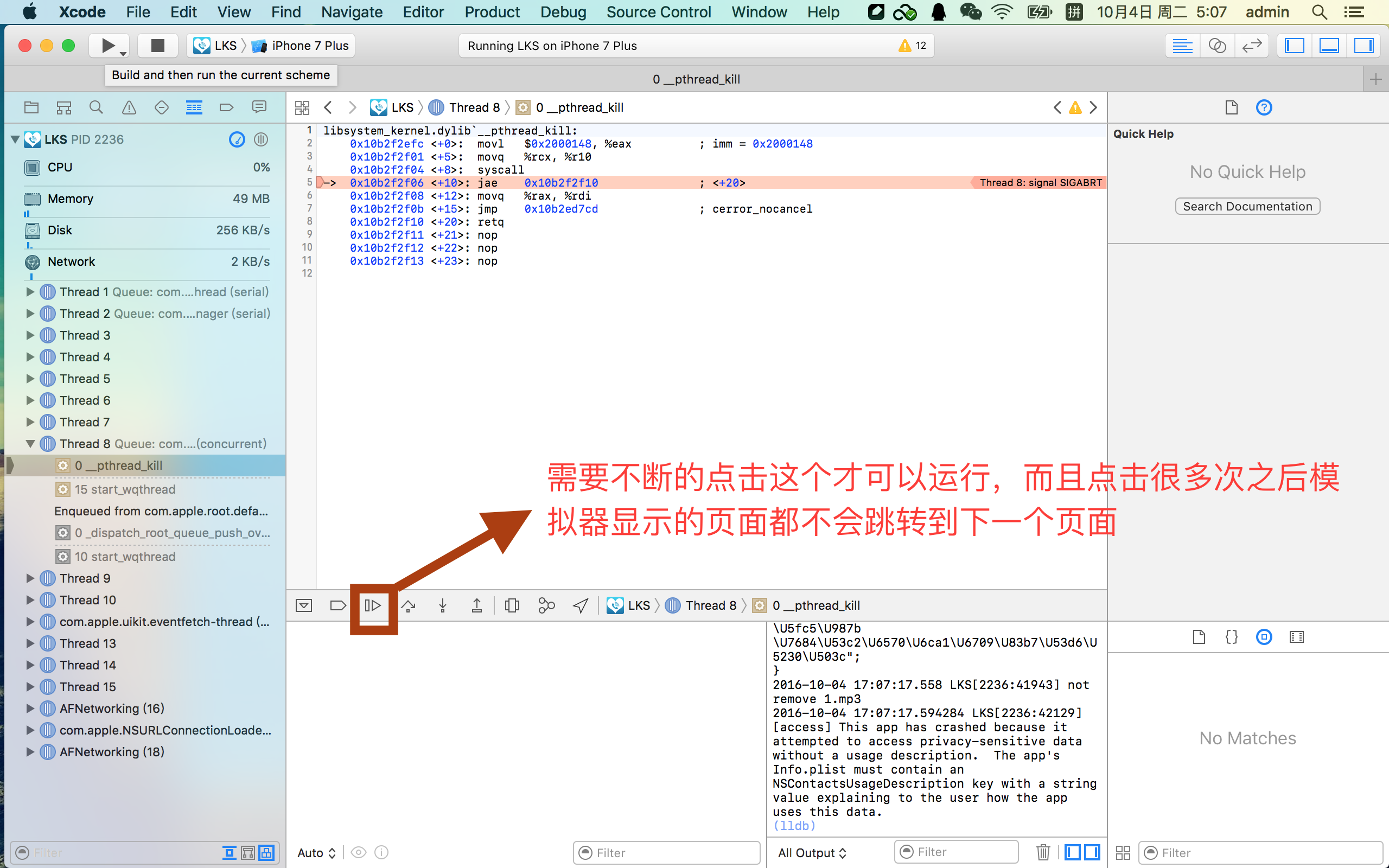 为什么我的xcode升级到8之后,在模拟器上运行项目就一直会停到线程上面,像下图 Csdn社区 4414
