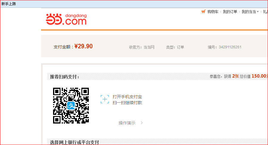 请问支付页面为什么不能返回 Csdn社区 5281