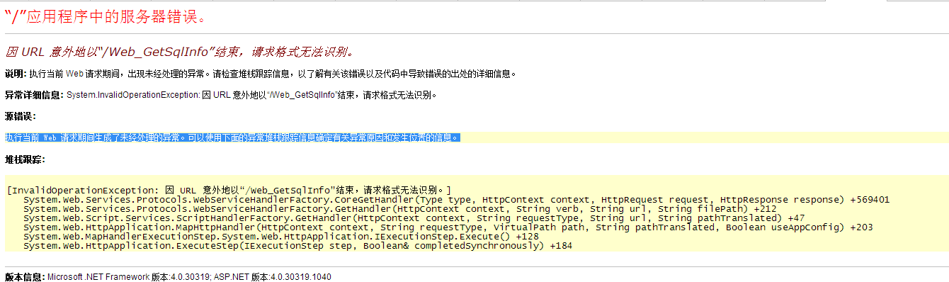 执行当前 Web 请求期间生成了未经处理的异常可以使用下面的异常堆栈跟踪信息确定有关异常原因和发生位置的信息 Csdn社区 