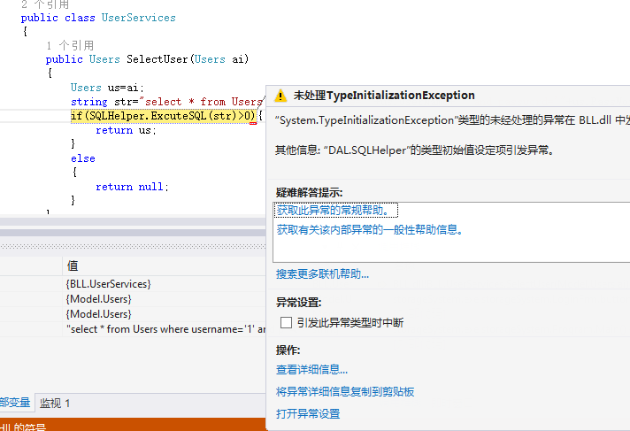 Dalsqlhelper”的类型初始值设定项引发异常。config也写了，为什么还是会出错？ Csdn社区 