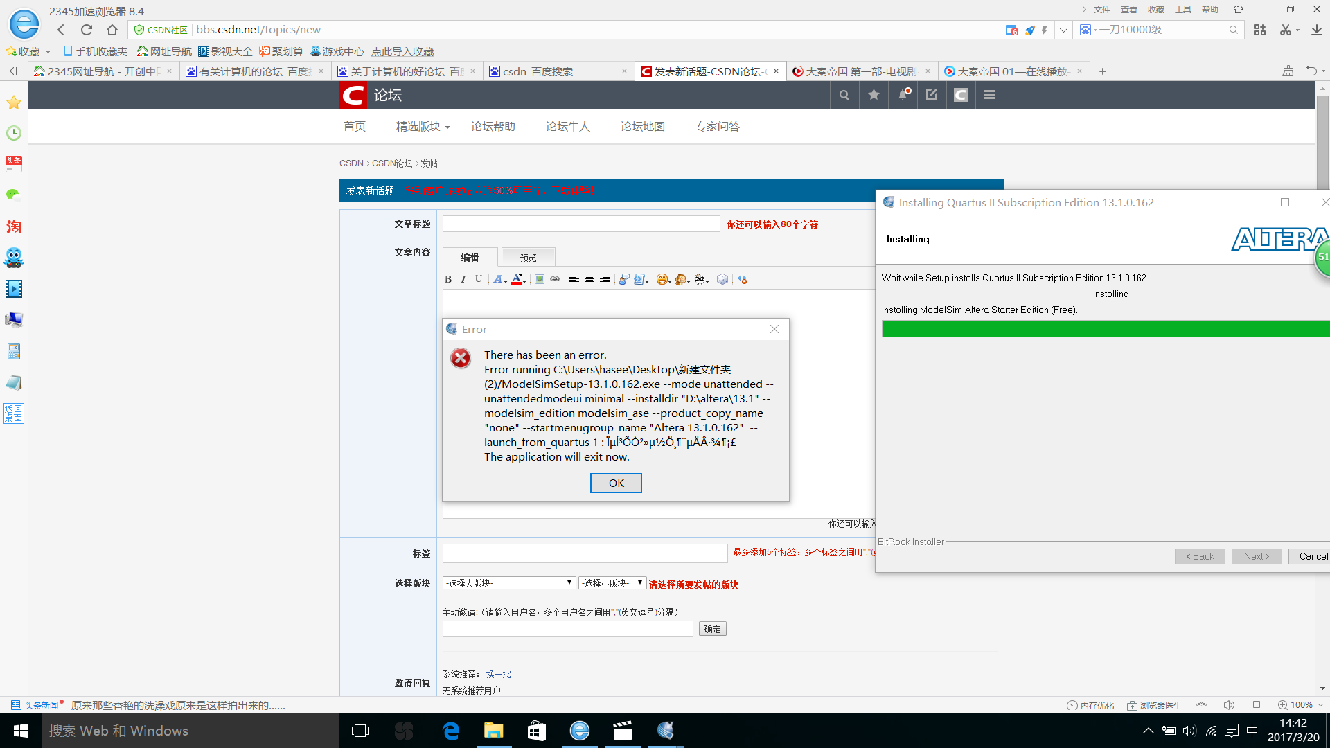 Quartus 2 安装出错,求解 Csdn社区