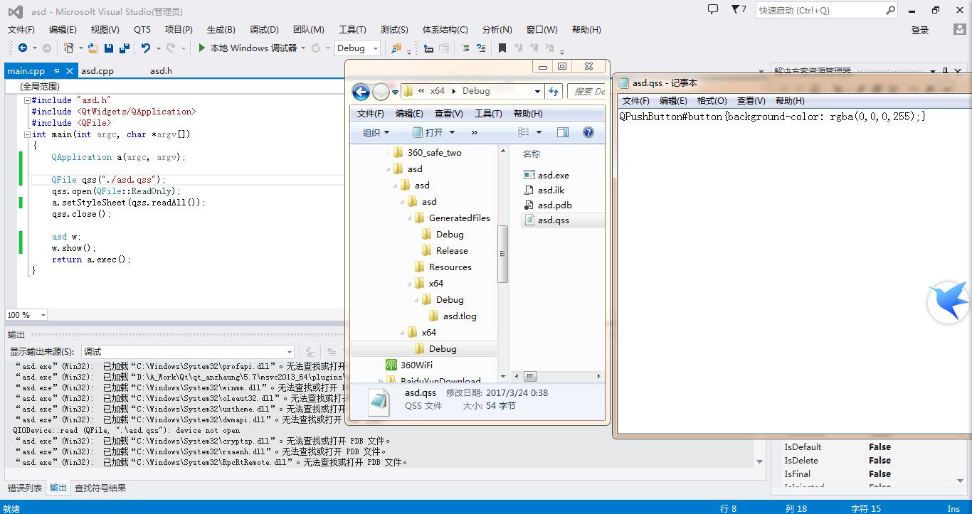 在vs2013中如何读取qt的qss文件 Csdn社区 6759