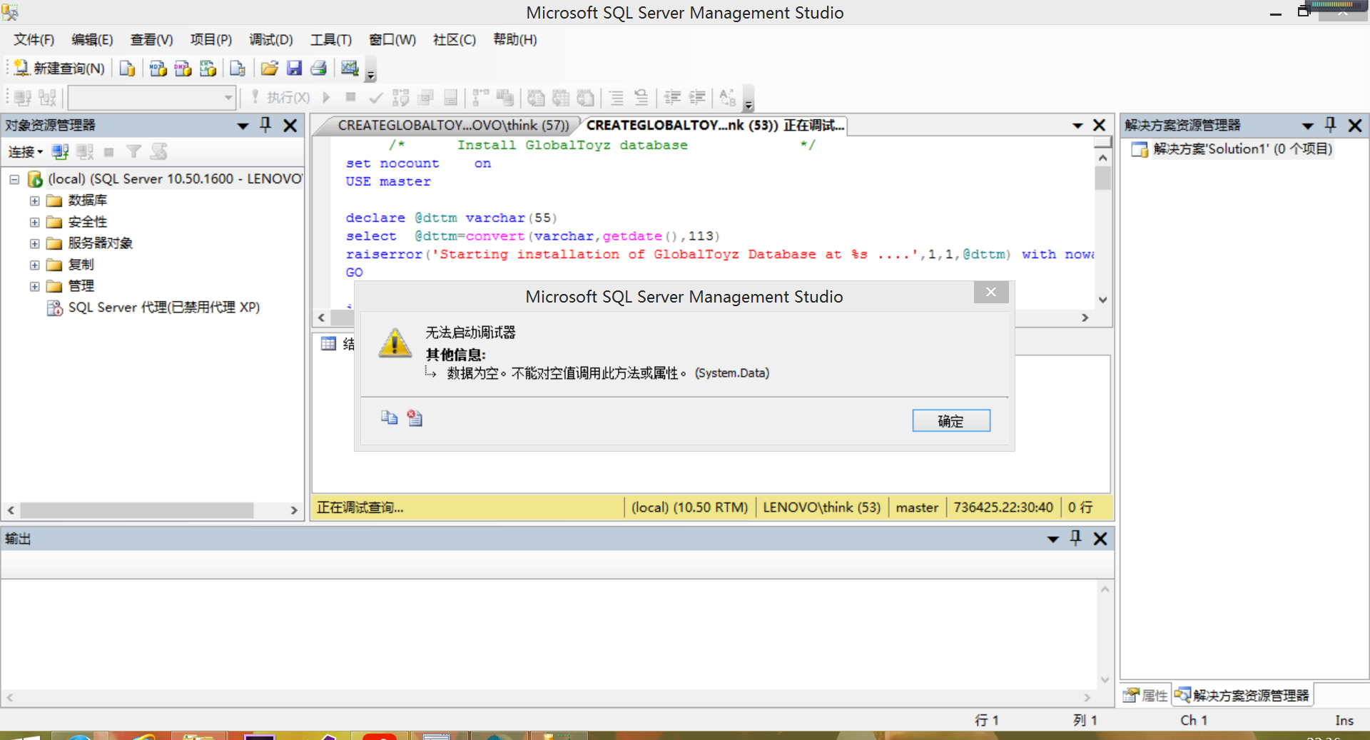 Sql Server无法启用调试器 Csdn社区