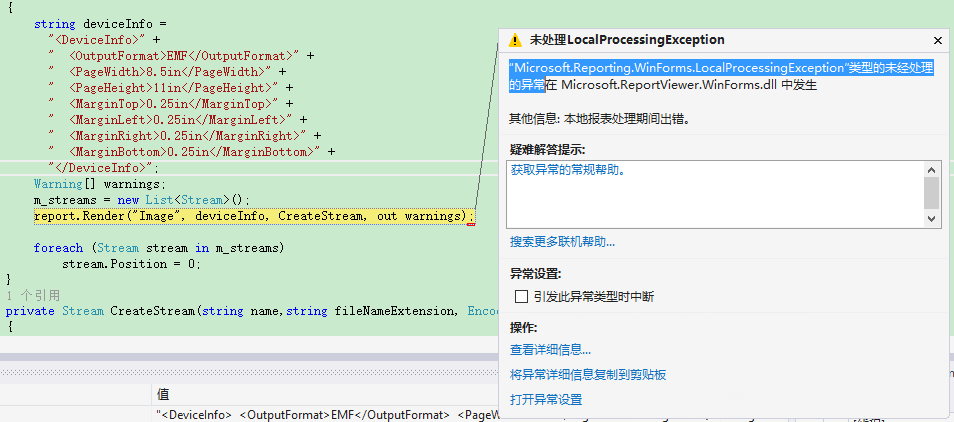 “microsoft Reporting Winforms Localprocessingexception”类型的未经处理的异常的报错 Csdn社区