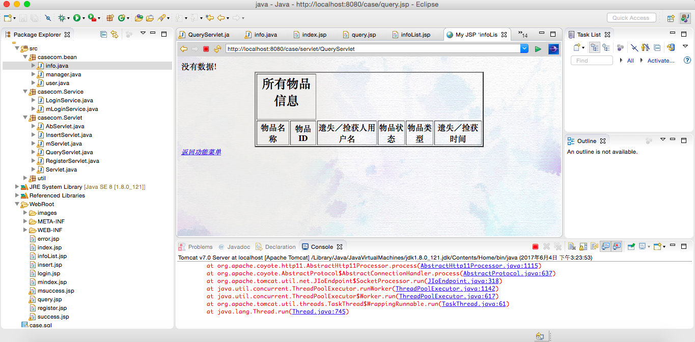 Java Web数据库查询中查询不到结果的问题 Csdn社区 1075