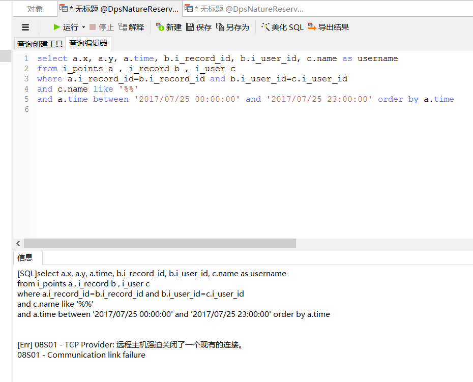 C使用sql连接时 报错provider Tcp Provider Error 0 远程主机强迫关闭了一个现有的连接。 Csdn社区 7761