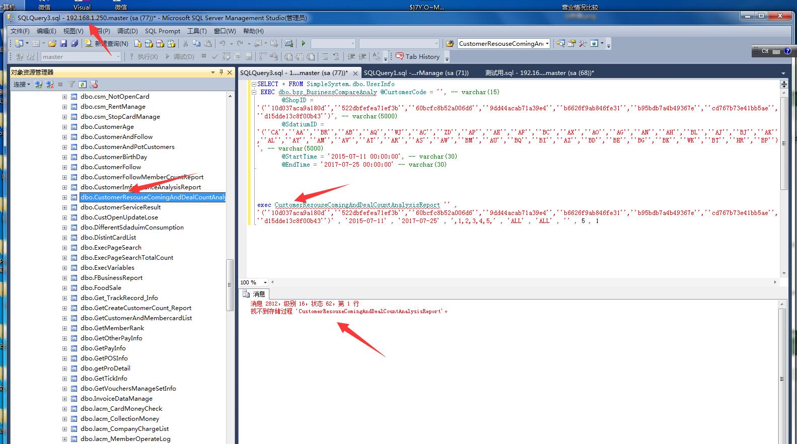 Sql Server 2012 找不到存储过程 Csdn社区