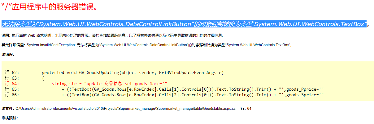 无法将类型为“system Web Ui Webcontrols Datacontrollinkbutton”的对象强制转换为类型 Csdn社区