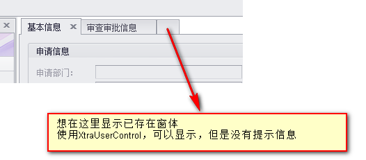 请教如何在dev Documentmanagertabbedview中增加已有窗体 Csdn社区 2084