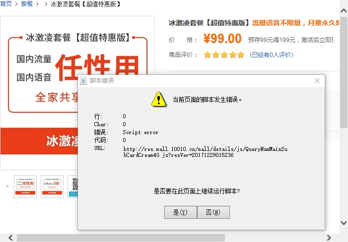 Winform中的webbrowser访问网页有脚本错误,换了第三方也不行 Csdn社区