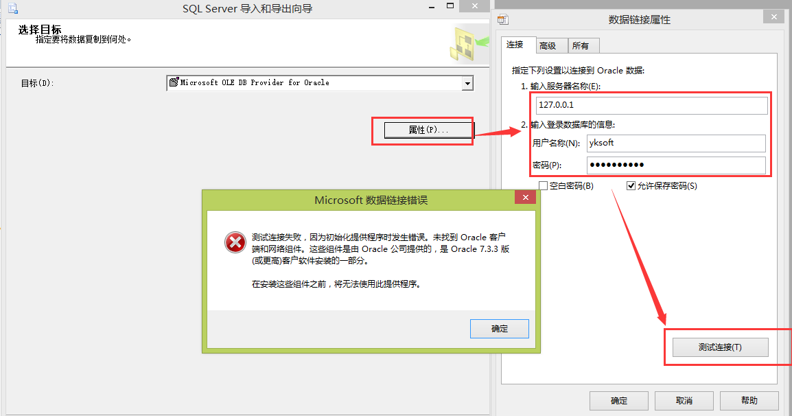 Sql Server2008r2使用数据导出功能导出数据到本机的oracle库,提示未找到 Oracle 客户端和网络组件。 Csdn社区