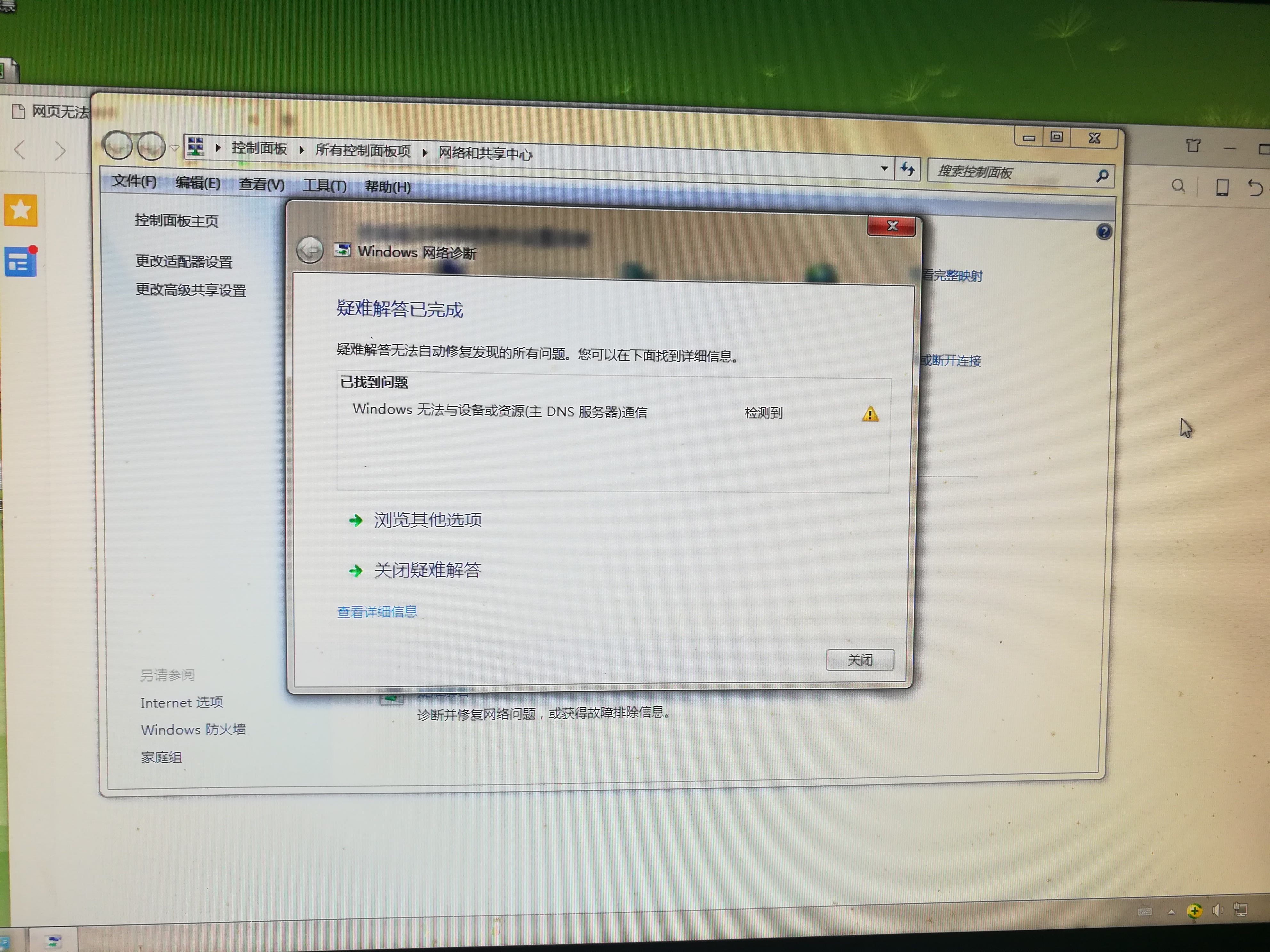 Dns的问题导致电脑连不上网？ Csdn社区 