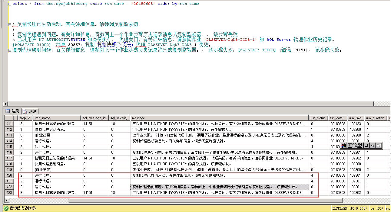 Sql Server 配置发布后，快照代理不能启动。 Csdn社区 7551