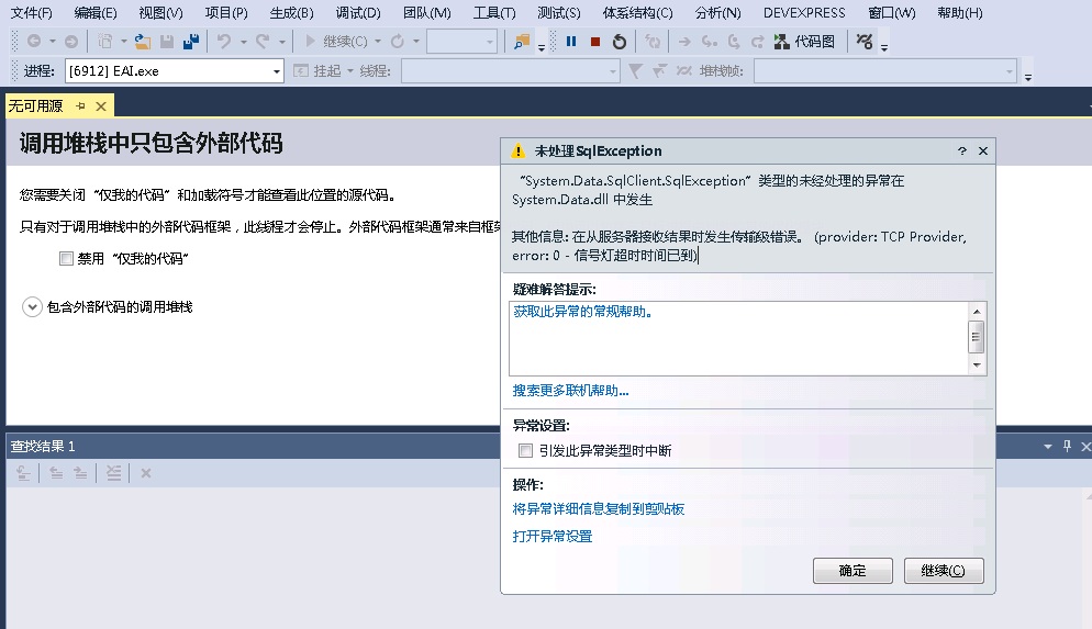 在从服务器接收结果时发生传输级错误 信号灯超时时间已到 Csdn社区