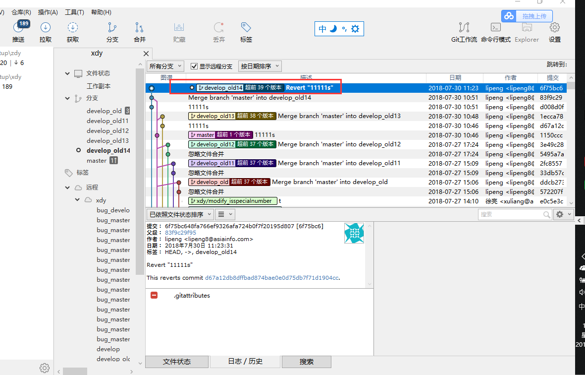 Git 怎么看是谁回退了版本？ Csdn社区 