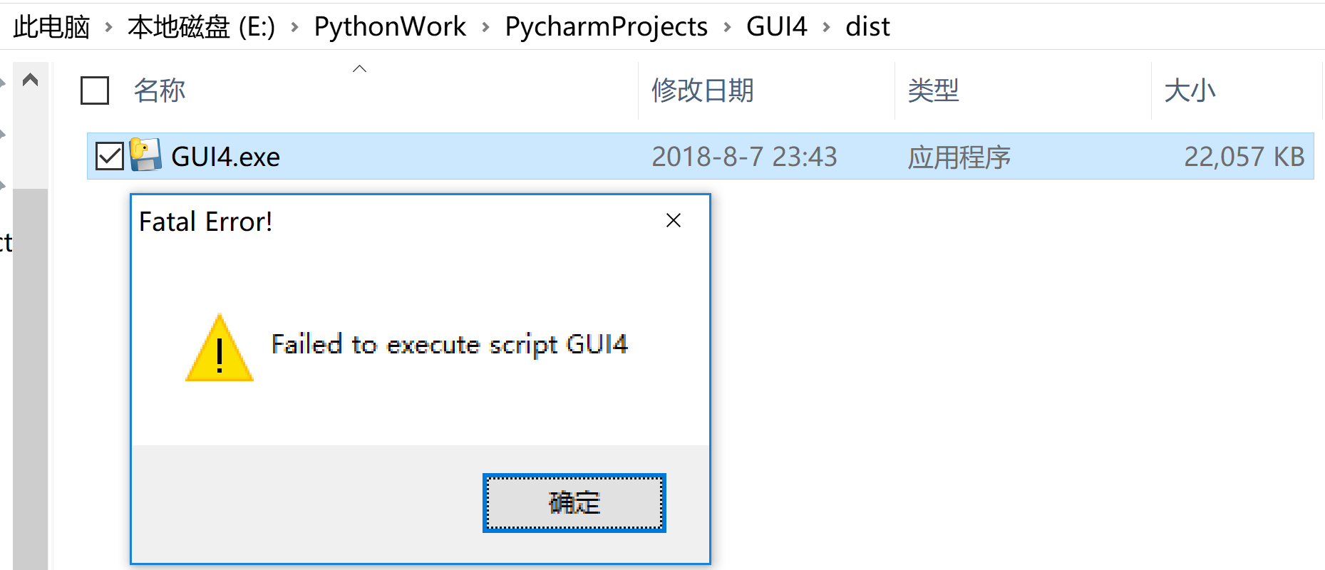 求助：用pyinstaller将pyqt5程序打包为exe时报错failed To Execute Script Csdn社区