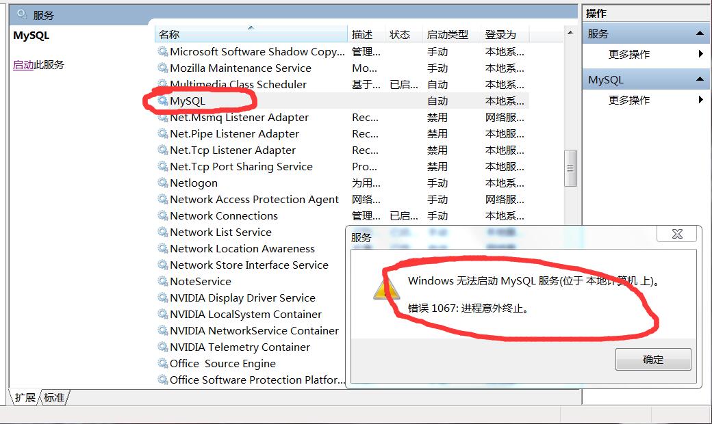 电脑重启之后，mysql服务无法打开 Csdn社区
