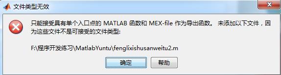 关于matlab和c混合编程时把m文件打包成dll供net使用出现错误 Csdn社区 