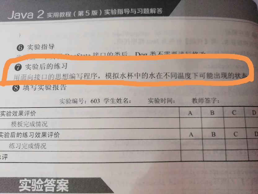Java2实用教程（第5版）实验报告与习题解答 Csdn社区