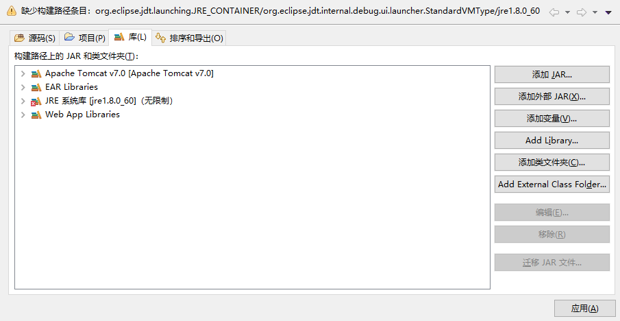Eclipse导入项目时报错：缺少构建路径条目：orgeclipsejdtlaunchi Csdn社区 