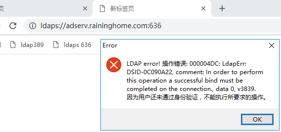 Ldap Error操作错误000004dc ;因为用户还未通过身份验证 不能执行所要求的操作 Csdn社区