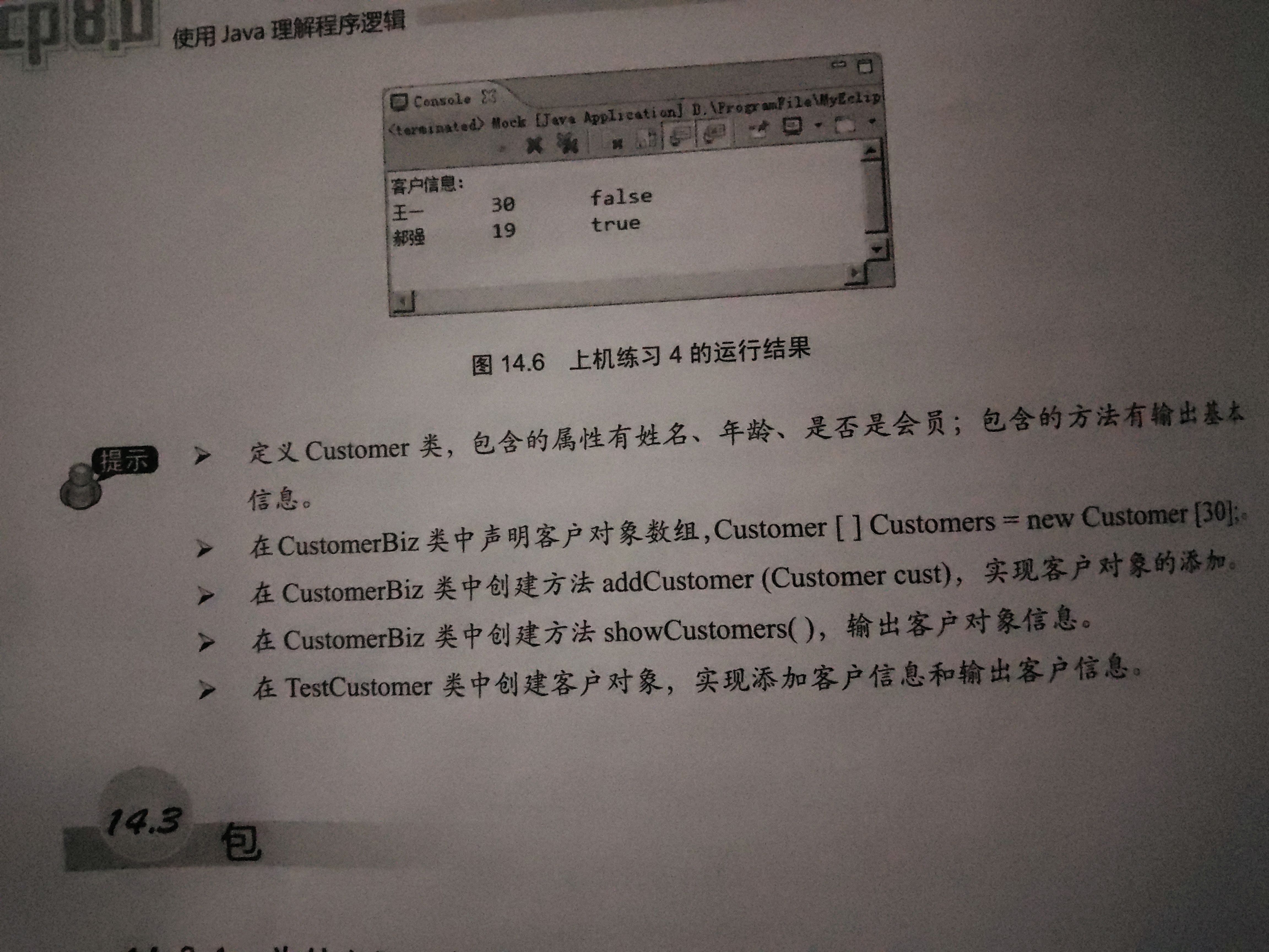 Java第十四章上机练习4 Csdn社区 