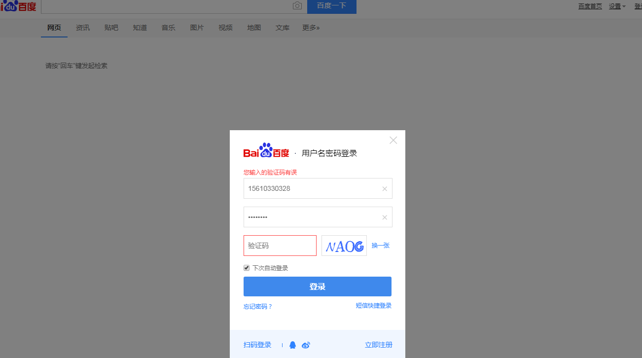 Python 自动化登陆时验证码提示错误后如何在此重复执行输入帐号密码的操作 Csdn社区