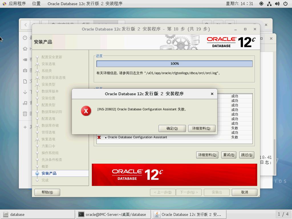 Oracle12c安装报错 Ins 20802 Oracle Database Configuration Assistant 失败 Csdn社区